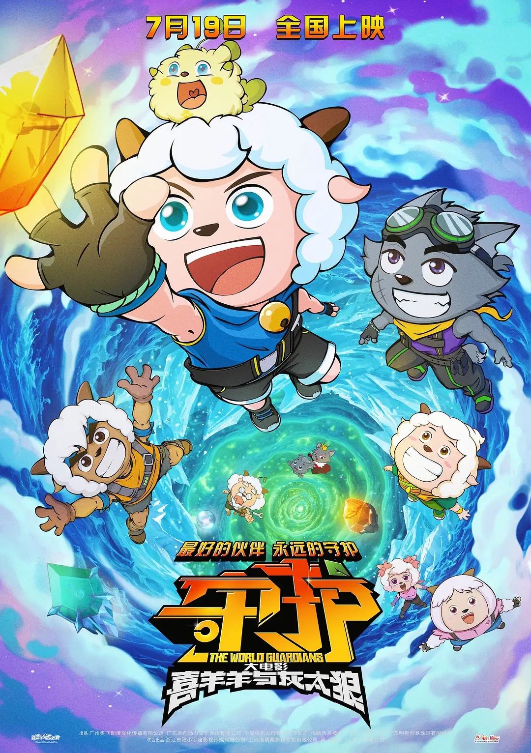 陪孩子看喜羊羊与灰太狼大电影之守护 - 抖音