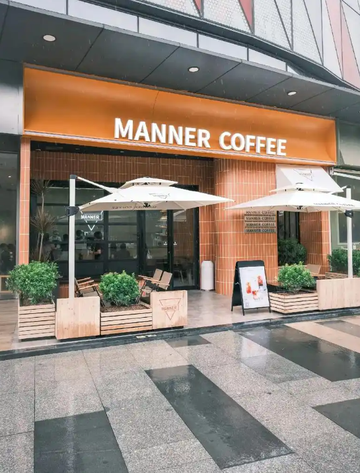 Manner-快懂百科