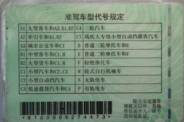 B1驾驶证-快懂百科