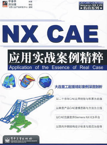 NX CAE应用实战案例精粹-抖音百科