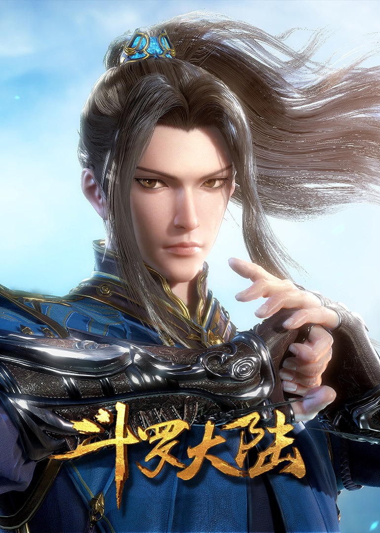 斗罗大陆1动画动漫 - 抖音